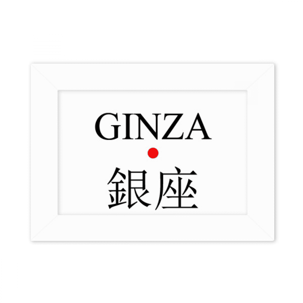 Ginza Japaness City Name Red Sun Flag Photo Mount Frame Picture Art Painting Desktop 5x7 inch ...