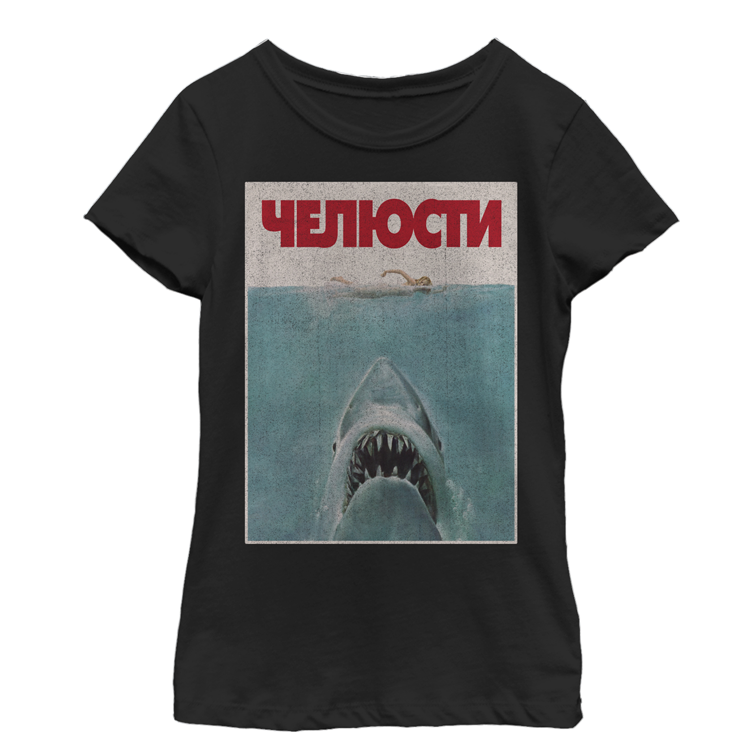 Girl's Jaws Russian Title Shark Poster Graphic T-Shirt - Walmart.com