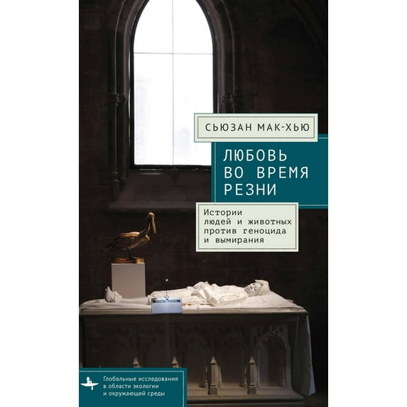 Global Environmental Studies Love in a Time of Slaughters: Human-Animal ...