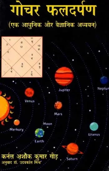 Gochara Phala Darpan (HindiVersion) - Walmart.com