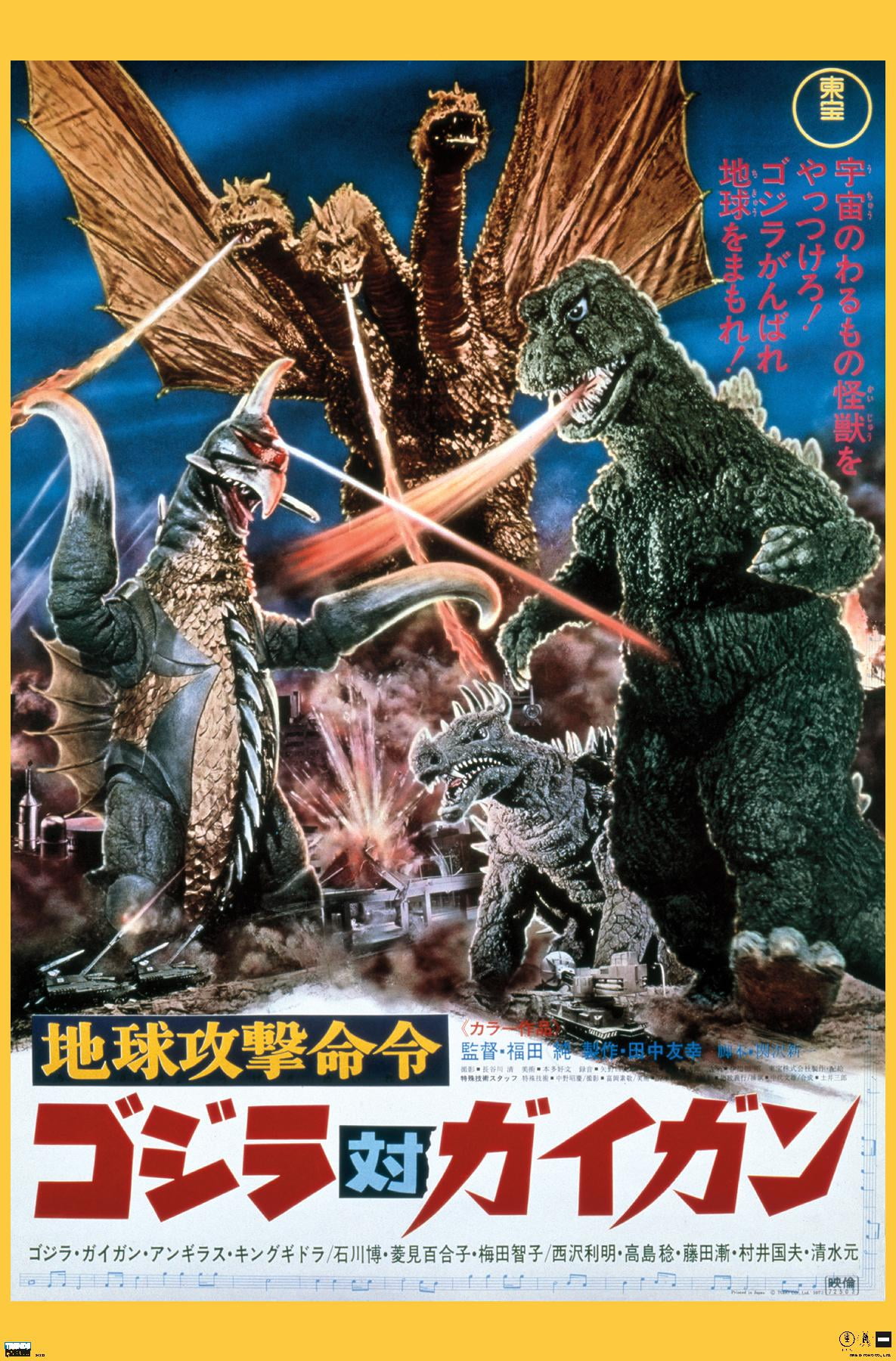 Godzilla Godzilla Vs Gigan 1972 Wall Poster 14 725 X 22 375