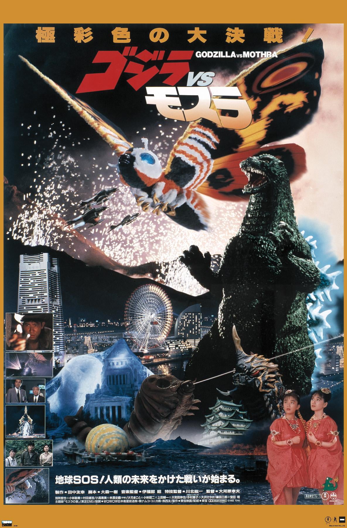 Godzilla - Gozilla vs Mothra: The Battle For Earth (1992) Wall Poster ...