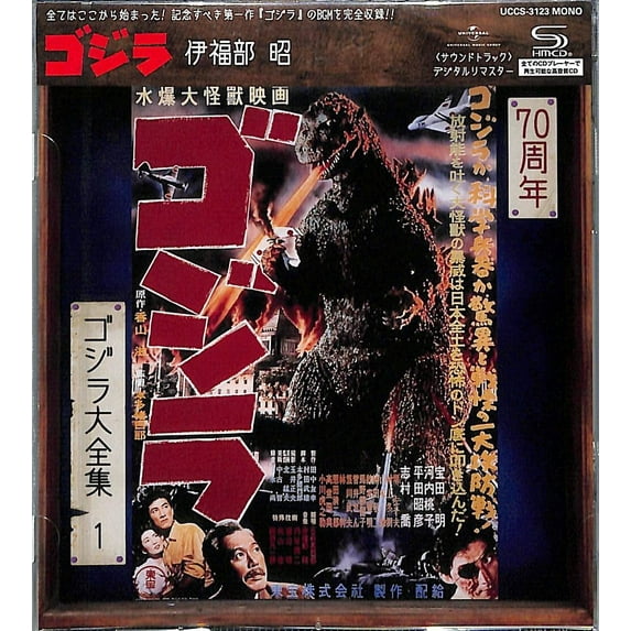 Godzilla - O.S.T. - Godzilla Soundtrack - Music & Performance - CD ...