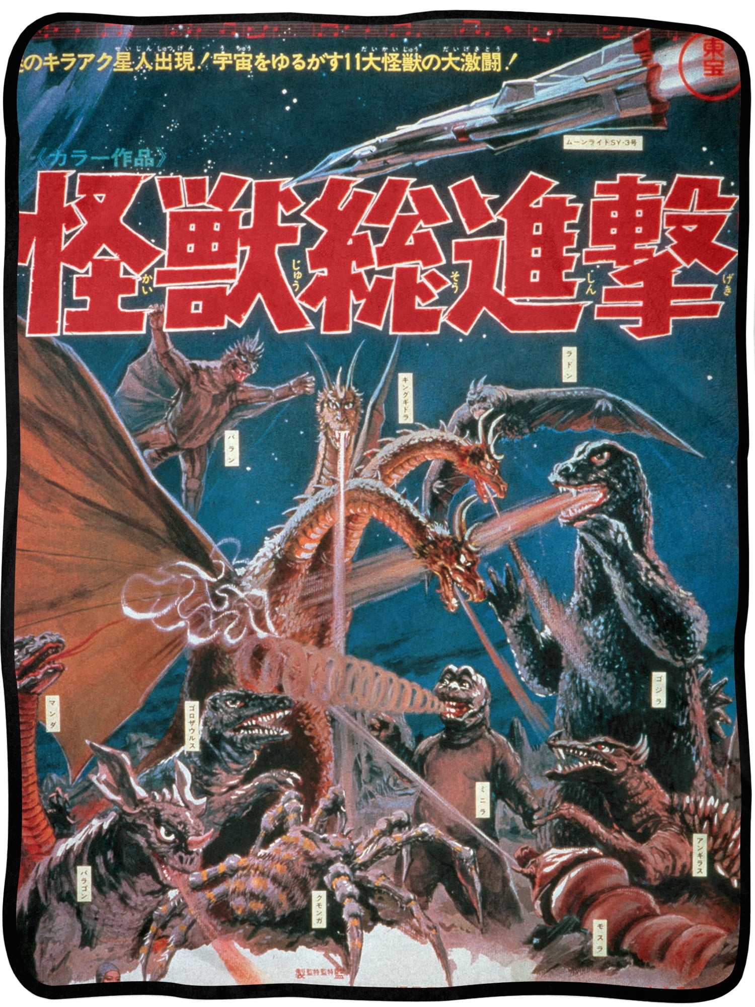 Godzilla Throw Blanket - Destroy All Monsters 1968 Movie Poster ...