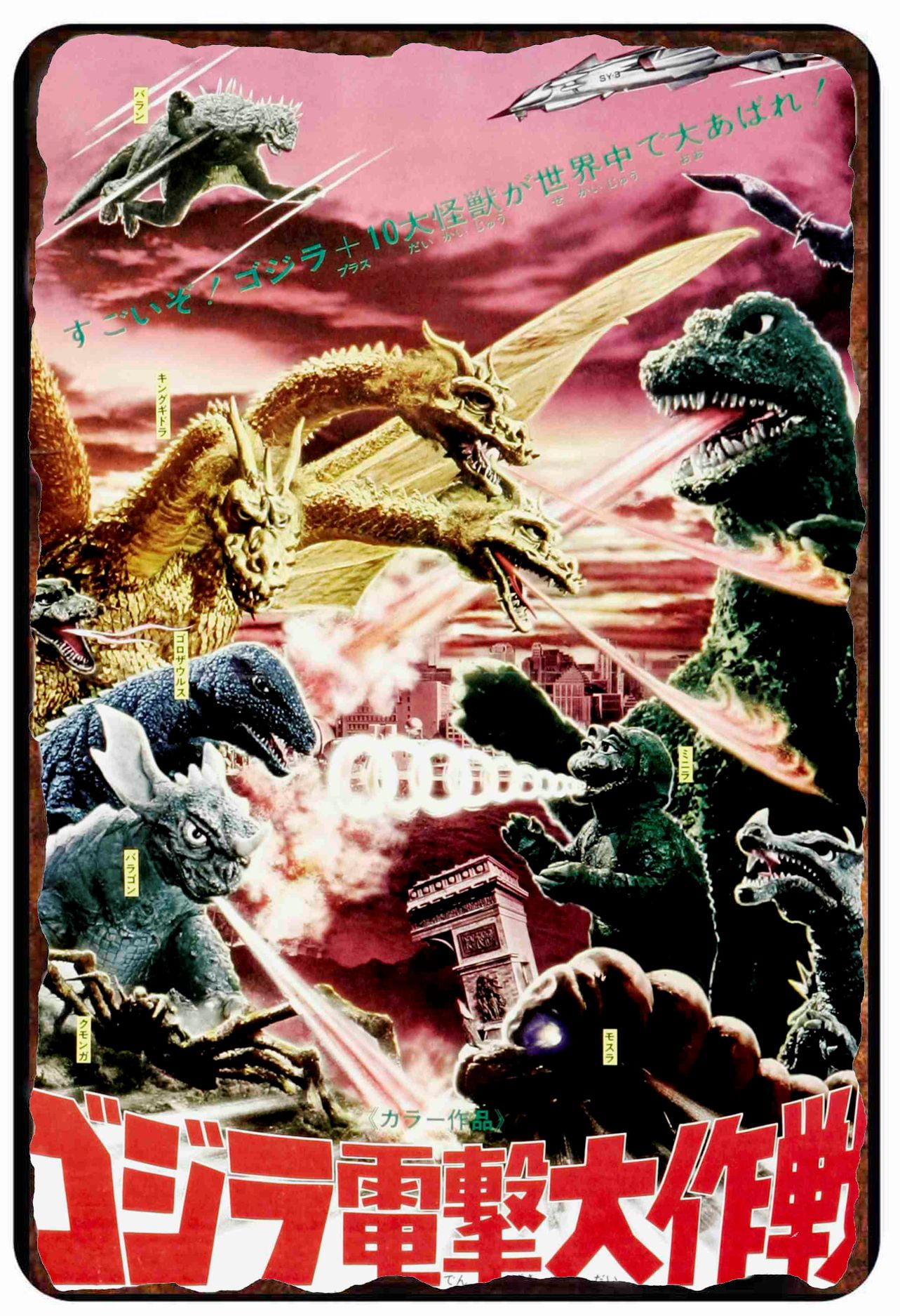 Godzilla Tin Signs 8 X 12 Inches Vintage Retro Slogans and Sayings ...