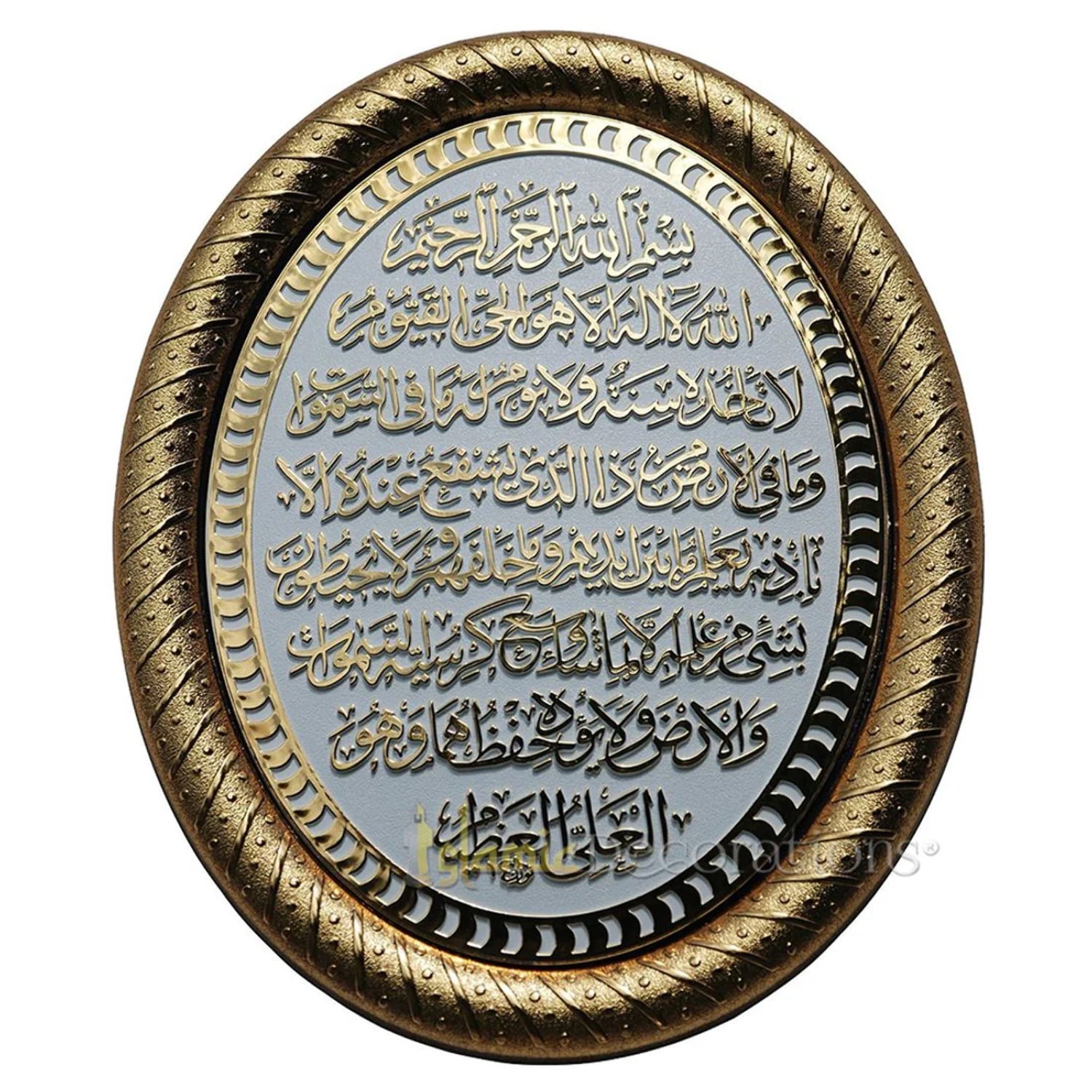 Gold White Oval Molded 7-7-3/8 x 9-1/4 inches Ayatul Kursi Display Plaque – Islamic Calligraphy ...