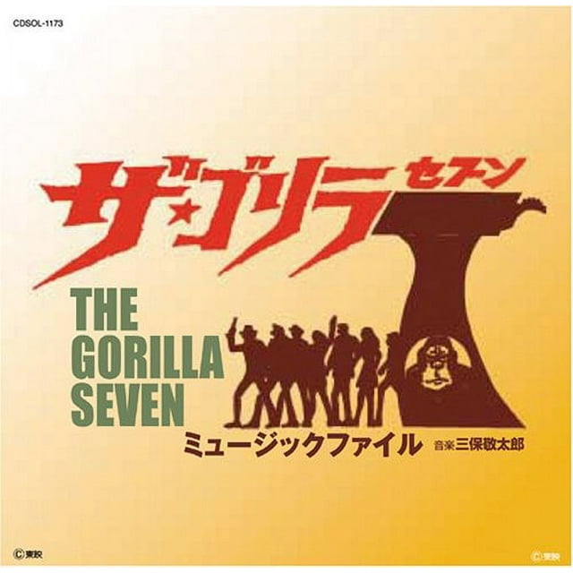 Gorilla Seven Soundtrack (CD) - Walmart.com