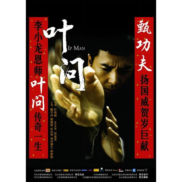 Grandmaster Yip Man (2008) 11x17 Movie Poster (Chinese) - Walmart.com
