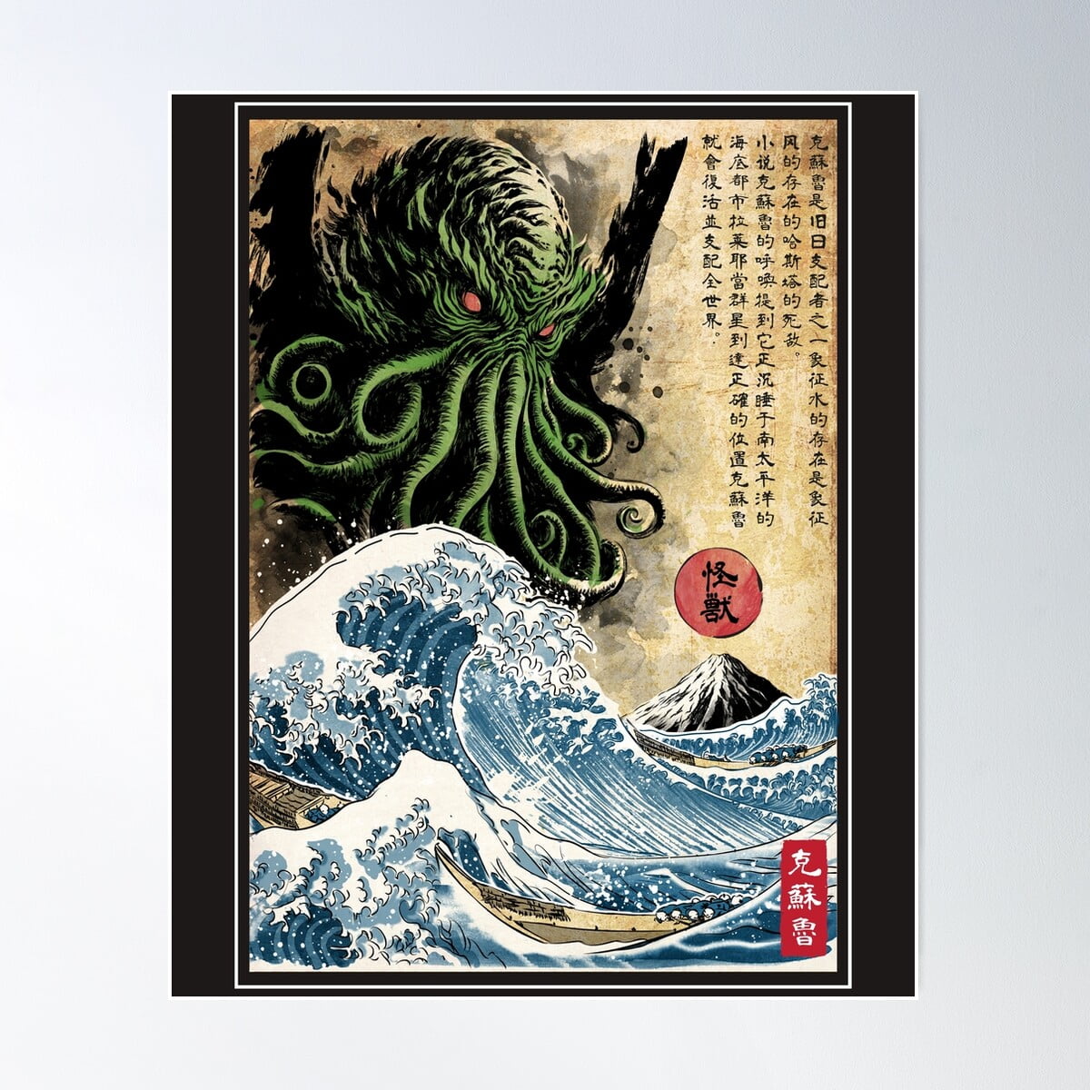 Great Cthulhu In Japan Woodblock Poster Wall Art, Modern Wall Decor For ...