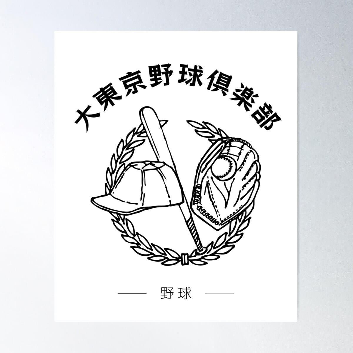 Great Tokyo Baseball Club Poster Wall Art, Modern Wall Decor For Living ...