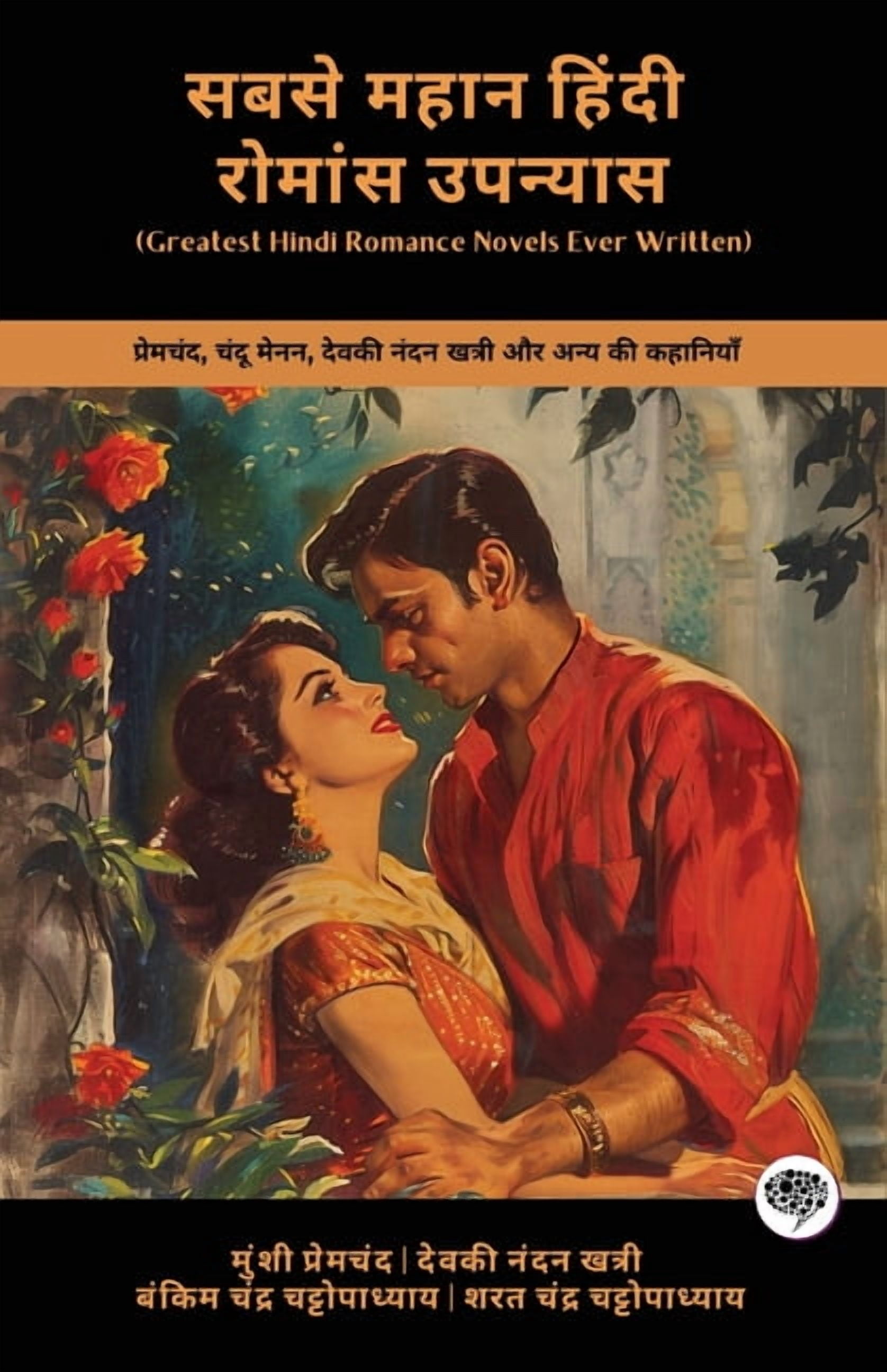 Greatest Hindi Romance Novels Ever Written: Stories of Premchand ...