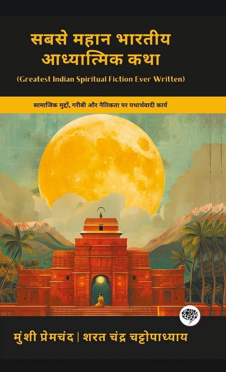 Greatest Indian Spiritual Fiction Ever Written: Realistic Works on ...