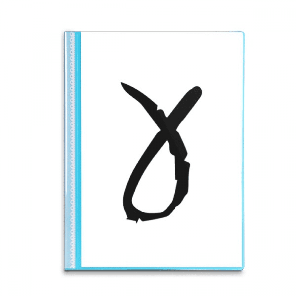 Greek Alphabet Gamma Black Outline Book Sheet Protectors Portfolio ...