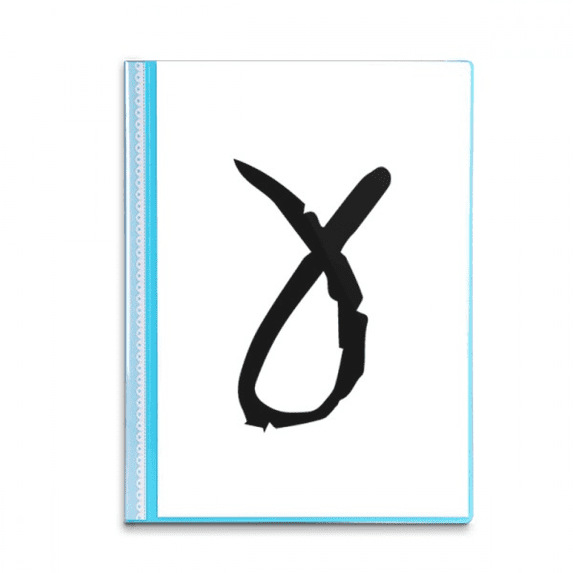 Greek Alphabet Gamma Black Outline Book Sheet Protectors Portfolio ...