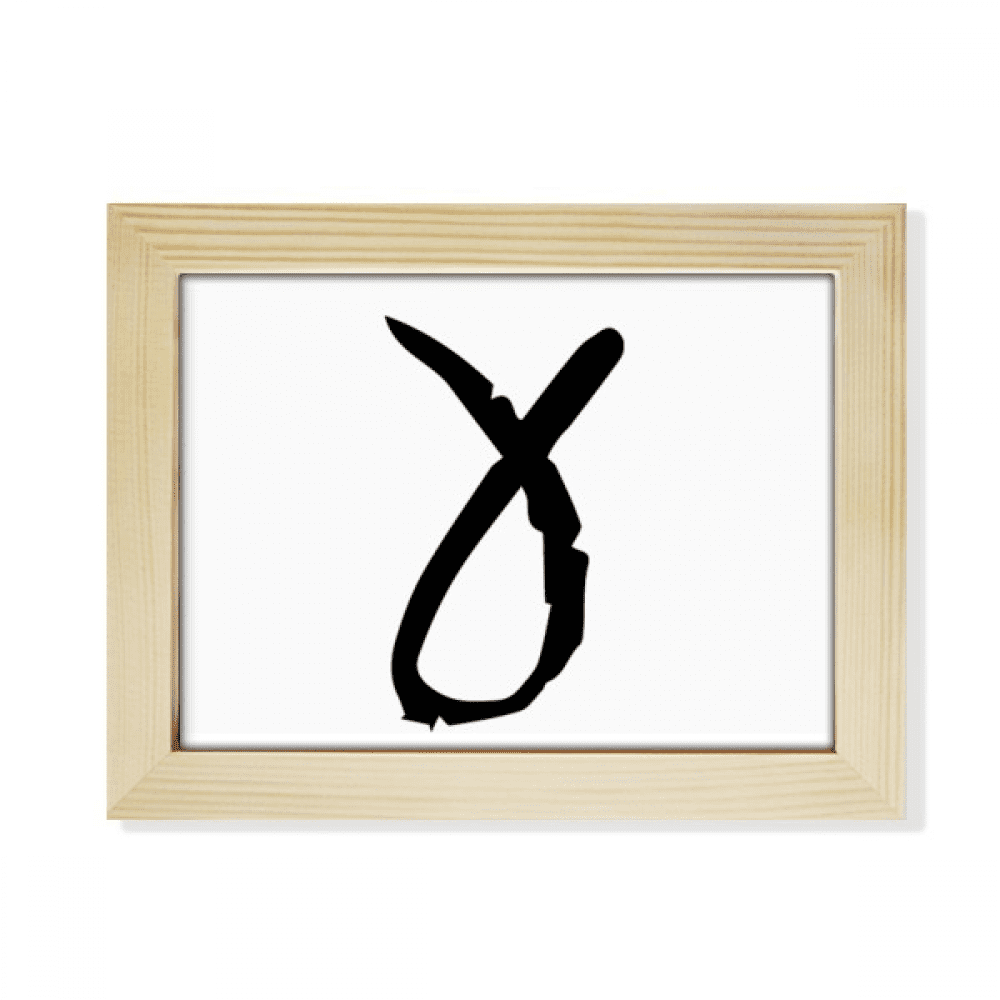 Greek Alphabet Gamma Black Outline Desktop Photo Frame Picture Art ...