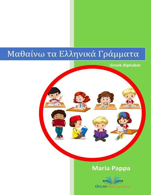Greek A1 Workbooks for Young Learners Greek Alphabet Letters ...