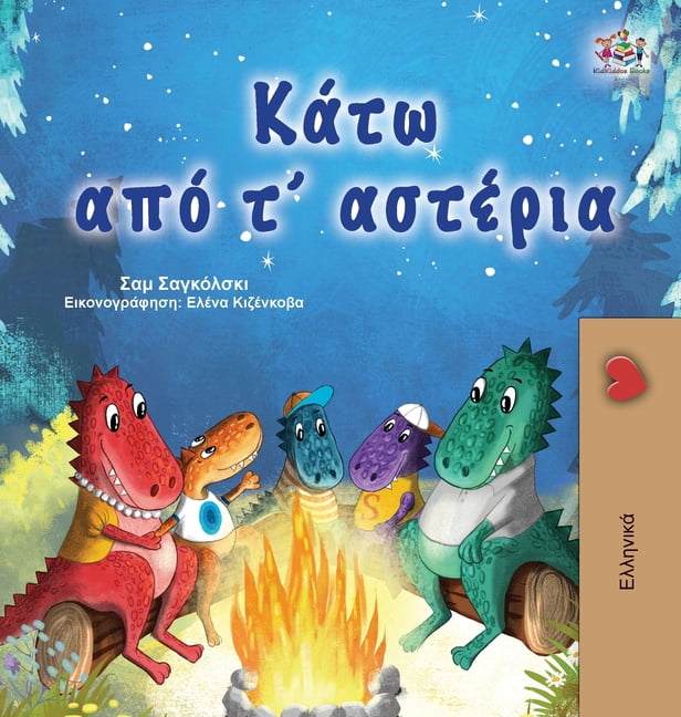 Greek Bedtime Collection Under the Stars (Greek Children's Book ...