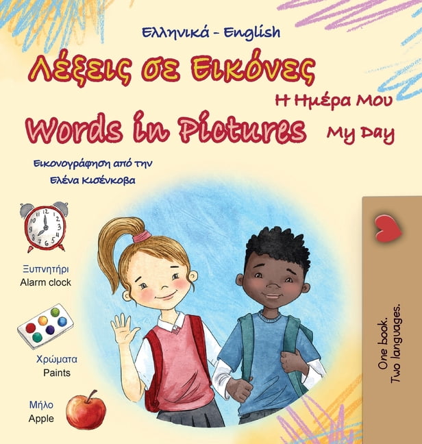 Greek English Bilingual Collection Words in Pictures - My Day (Greek ...