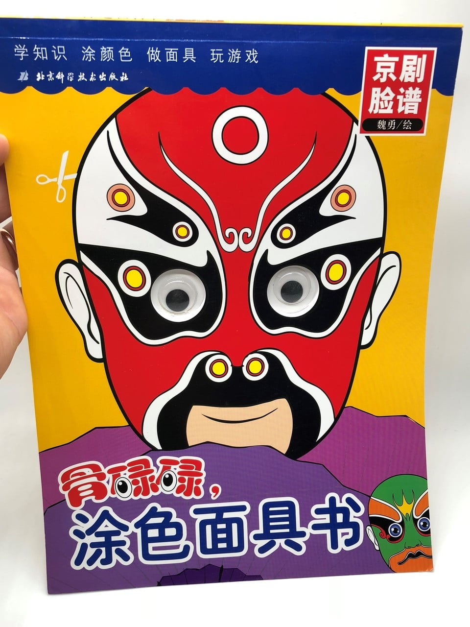Gu Lulu Beijing Opera Mask Coloring Book: Peking Opera - Walmart.com