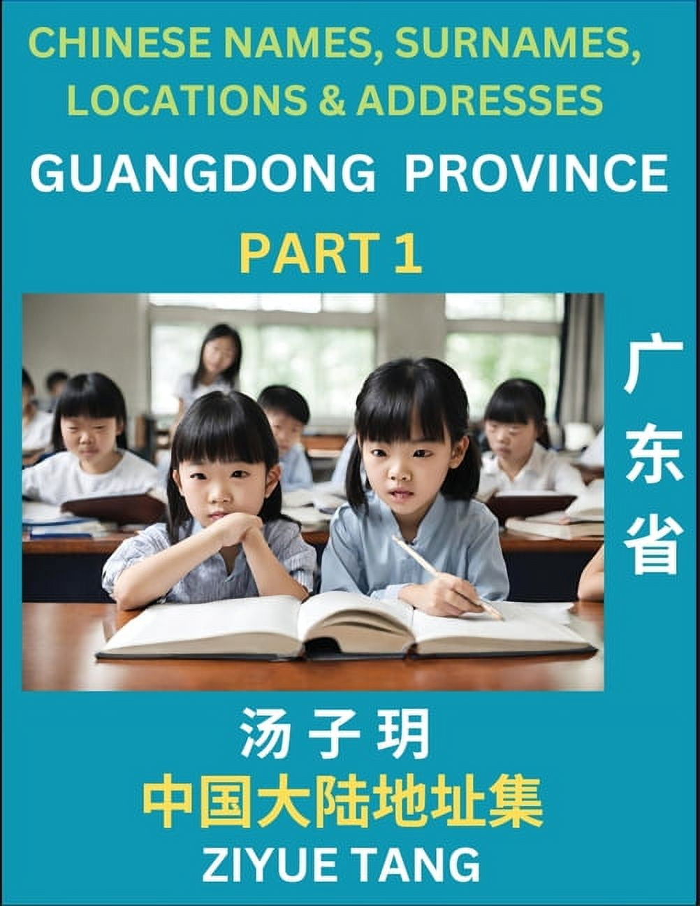 Guangdong Province (Part 1)- Mandarin Chinese Names, Surnames ...