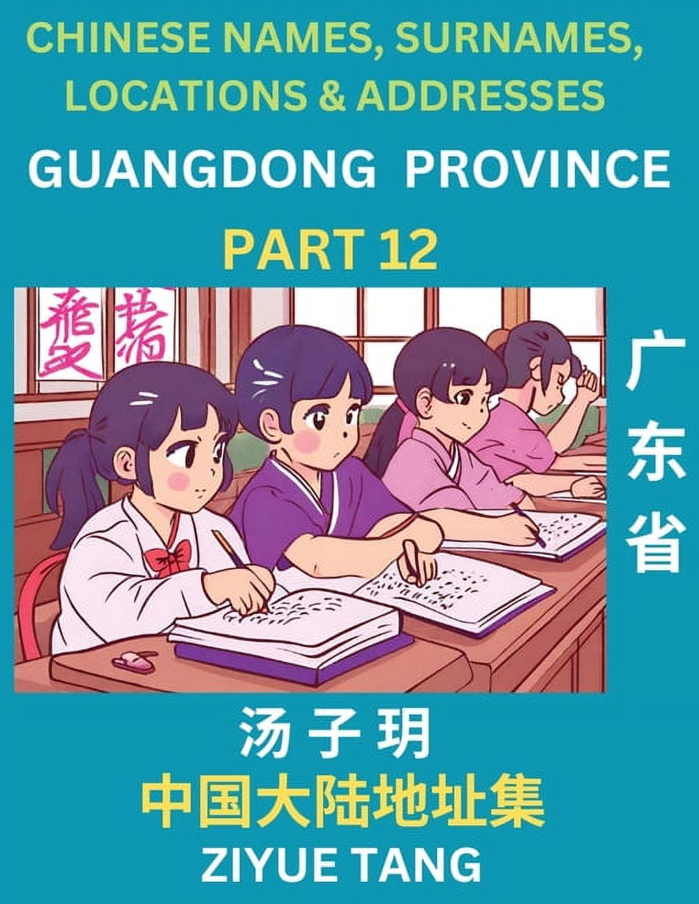 Guangdong Province (Part 12)- Mandarin Chinese Names, Surnames ...