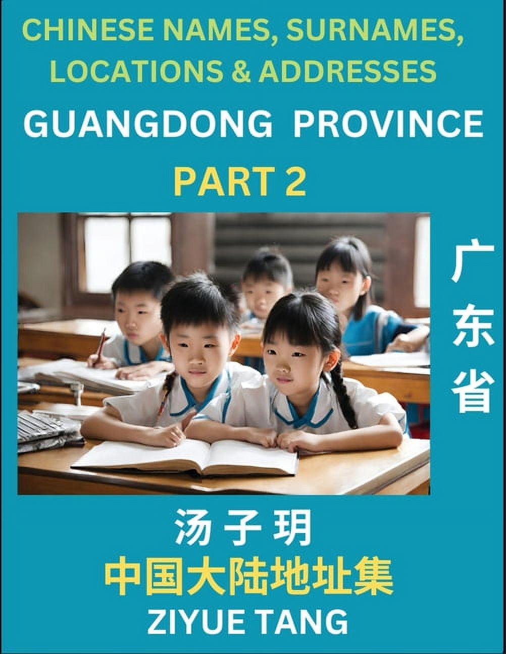 Guangdong Province (Part 2)- Mandarin Chinese Names, Surnames ...