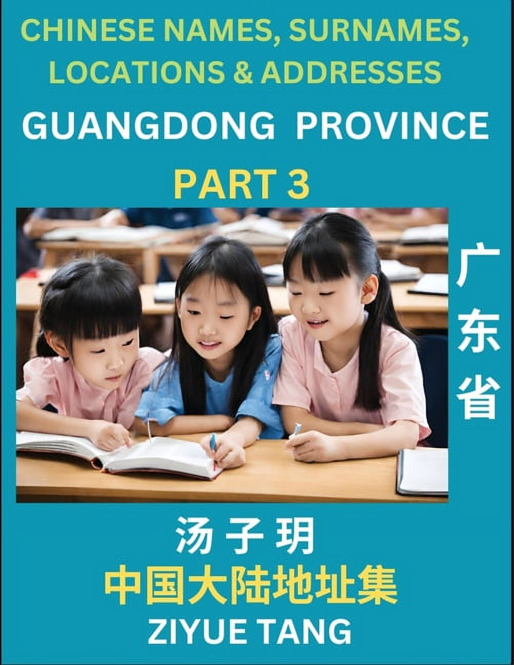 Guangdong Province (Part 3)- Mandarin Chinese Names, Surnames ...