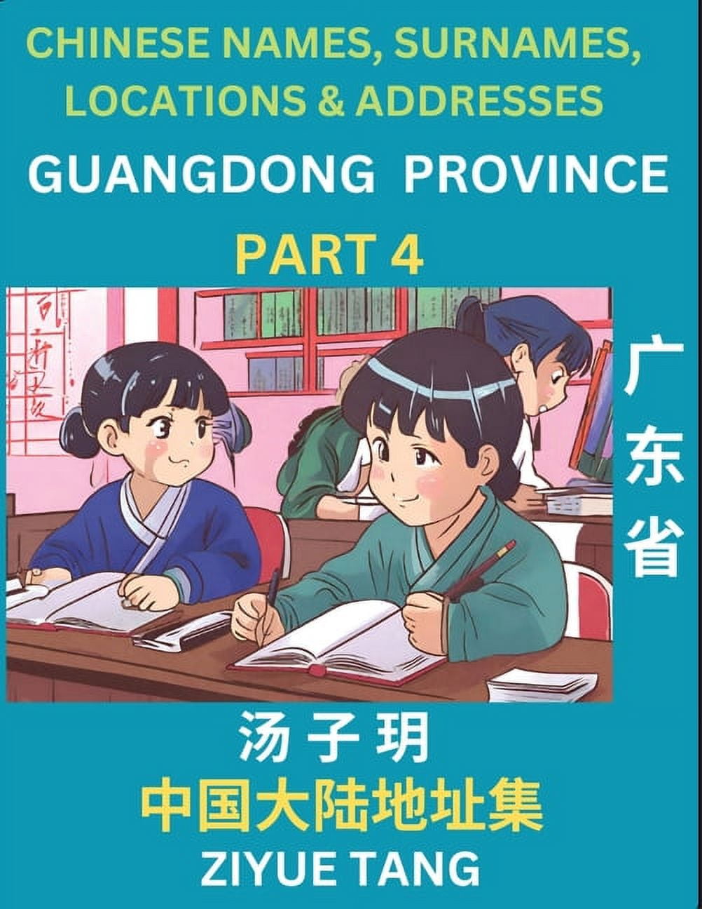 Guangdong Province (Part 4)- Mandarin Chinese Names, Surnames ...