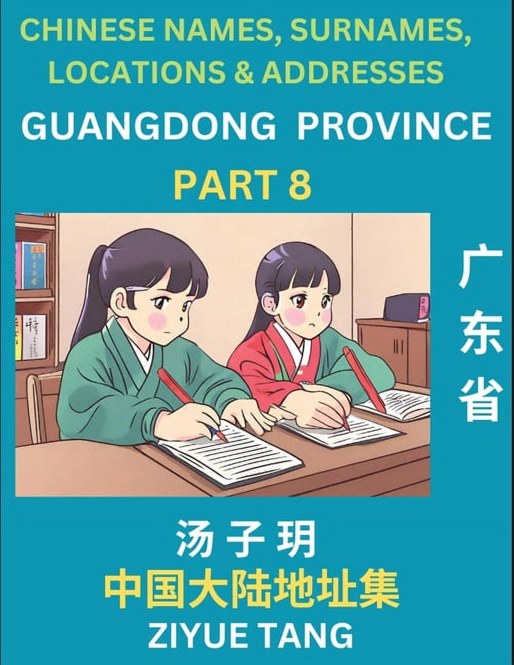 Guangdong Province (Part 8)- Mandarin Chinese Names, Surnames ...