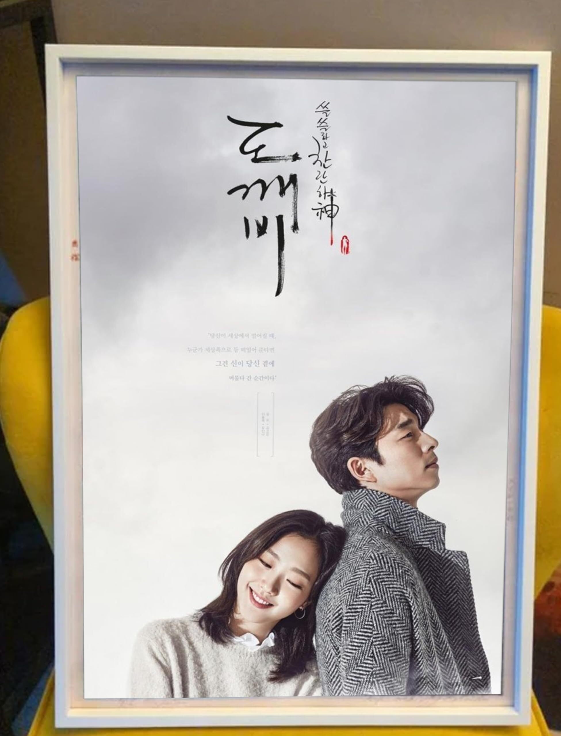 Guardian The Lonely And Great God Korean Tv Series Poster Gong Yoo Kim ...