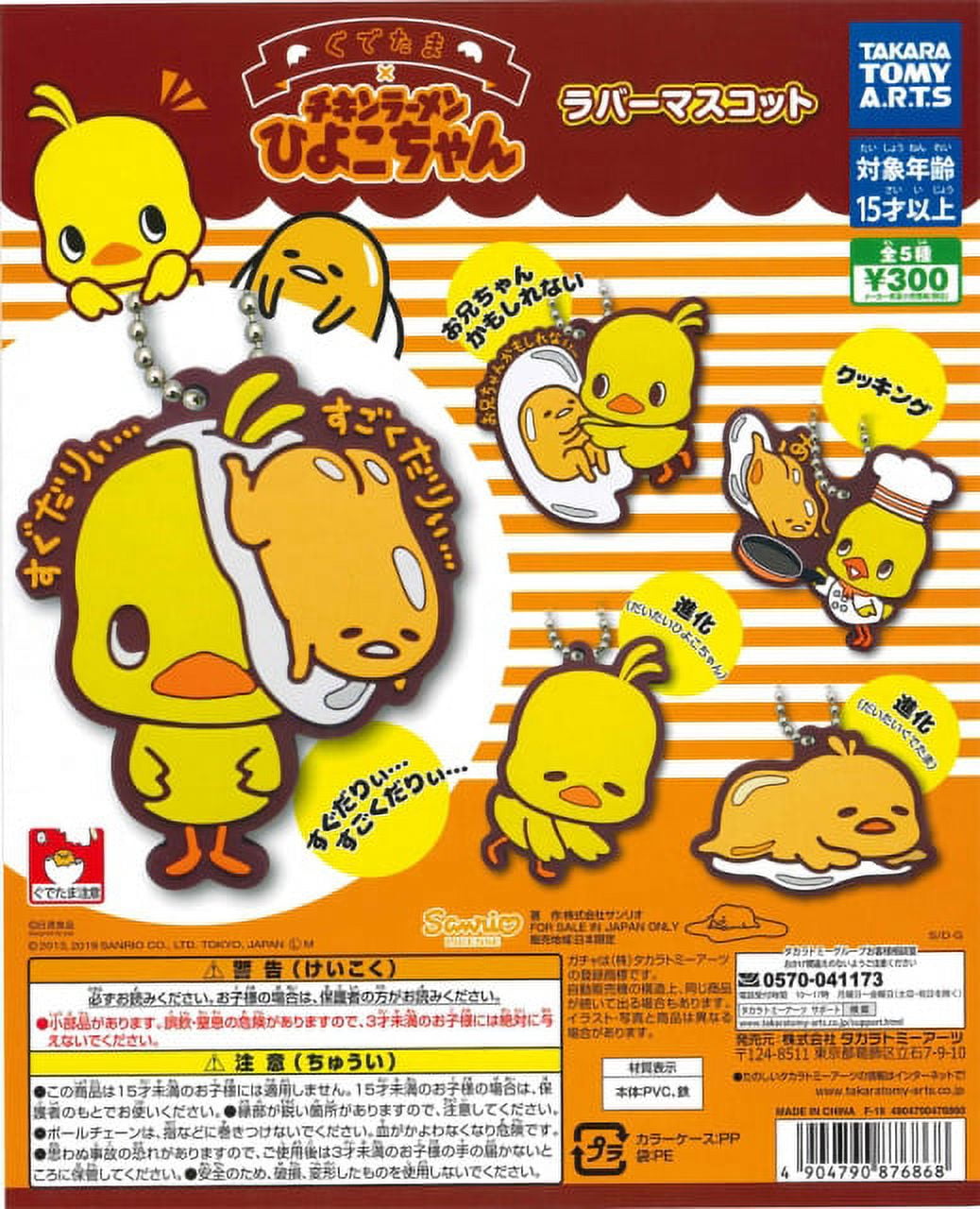 Gudetama x Chicken Ramen Hiyoko-Chan Chick Chan Capsule Rubber Mascot - Set of 5 - Walmart.com