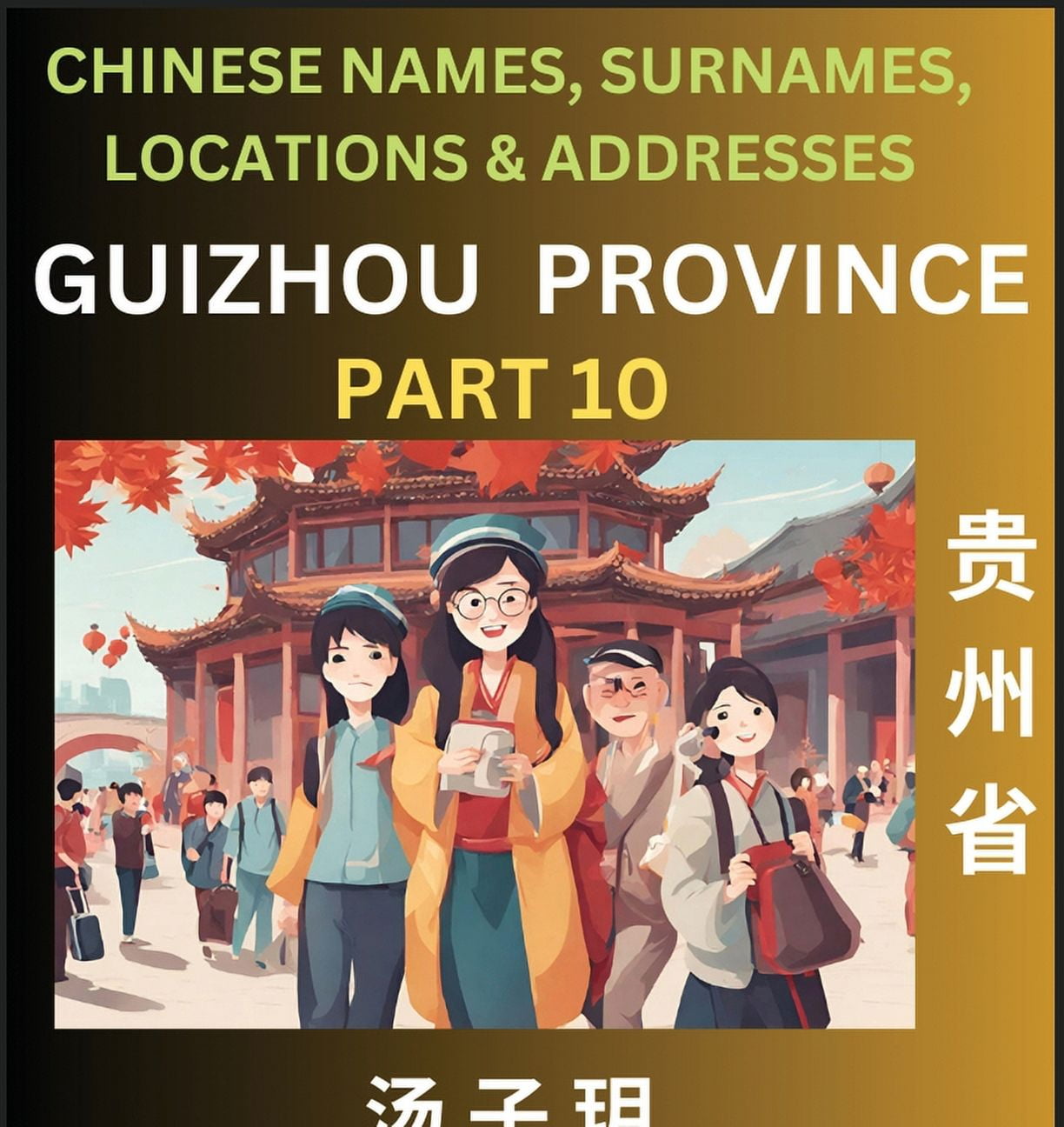 Guizhou Province (Part 10)- Mandarin Chinese Names, Surnames, Locations ...