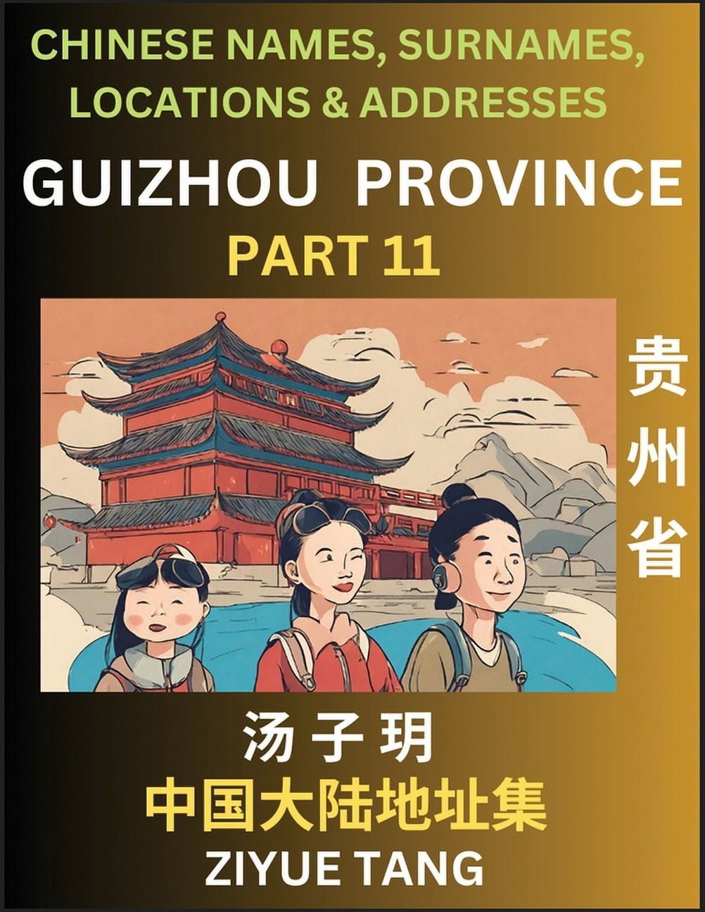 Guizhou Province (Part 11)- Mandarin Chinese Names, Surnames, Locations ...