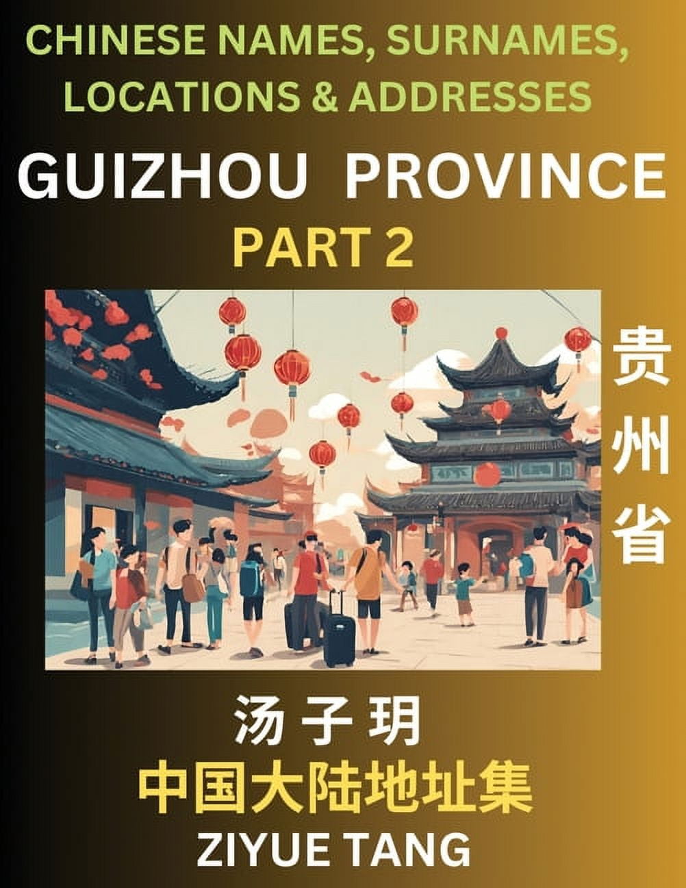 Guizhou Province (Part 2)- Mandarin Chinese Names, Surnames, Locations ...