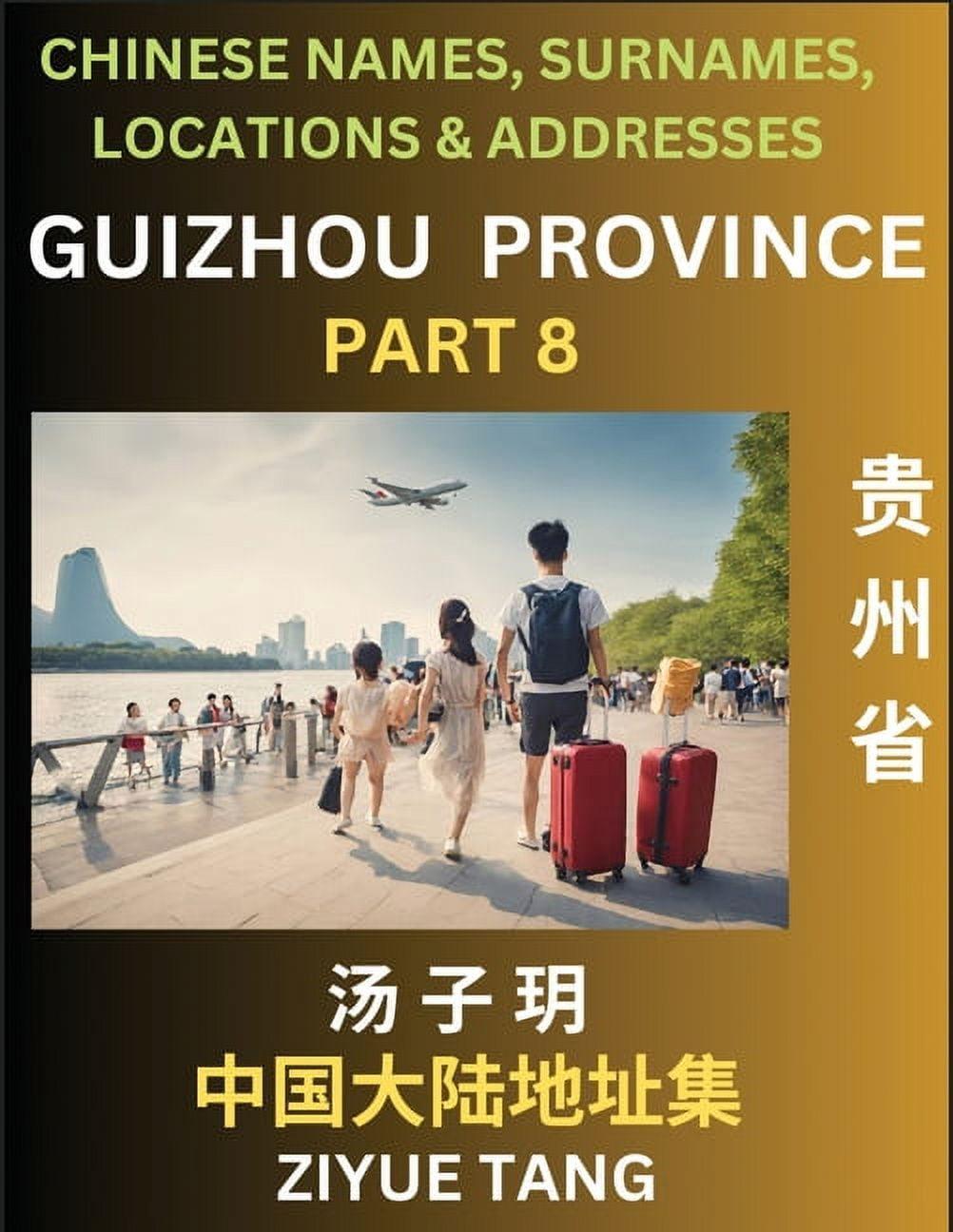 Guizhou Province (Part 8)- Mandarin Chinese Names, Surnames, Locations ...