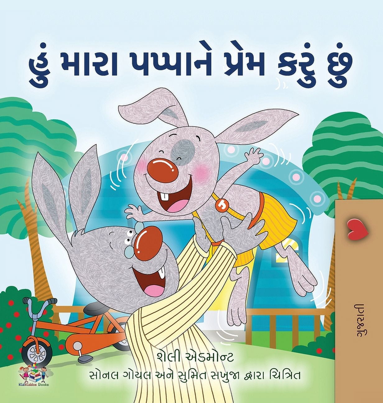 Gujarati Bedtime Collection I Love My Dad (Gujarati Book for Kids ...