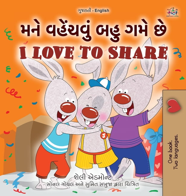 Gujarati English Bilingual Collection: I Love to Share (Gujarati ...