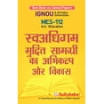 Gullybaba IGNOU MA Sem MES-112 स्वअधिगम मुद्रित सामग्री का अभिकल्प और ... Gullybaba IGNOU MA Sem MES-112 स्वअधिगम मुद्रित सामग्री का अभिकल्प और ...