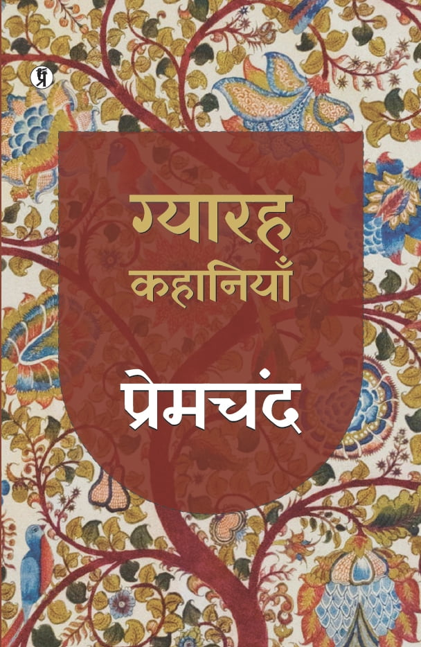 Gyarah Kkahaniyan : Premchand - Walmart.com
