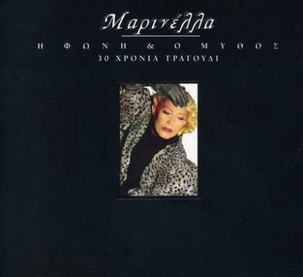 H Foni & O Mythos-30 Hronia Tr (Audiobook) - Walmart.com