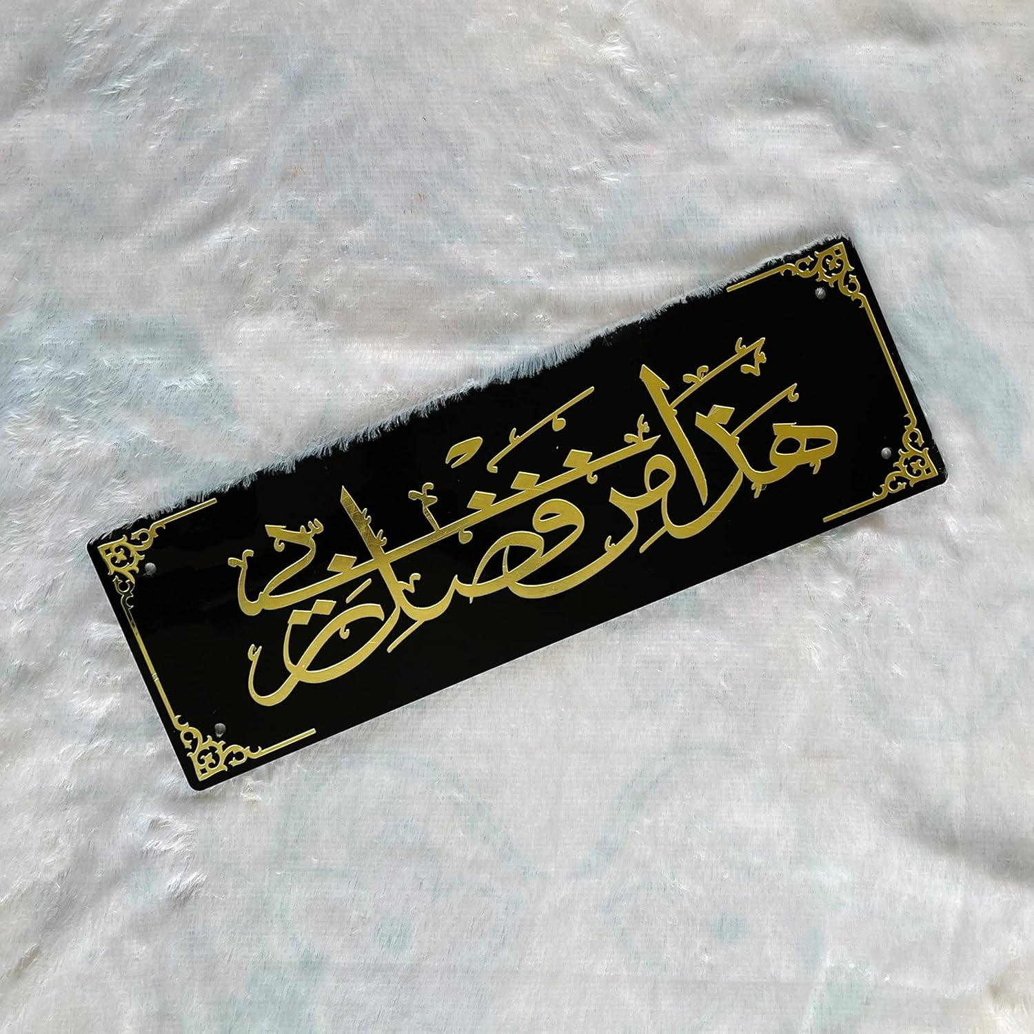 HAZAMIN FAZLE RABBI Islamic Premium Wall frame 60cm x 20cm 24inch x 8inch in acrylic material ...