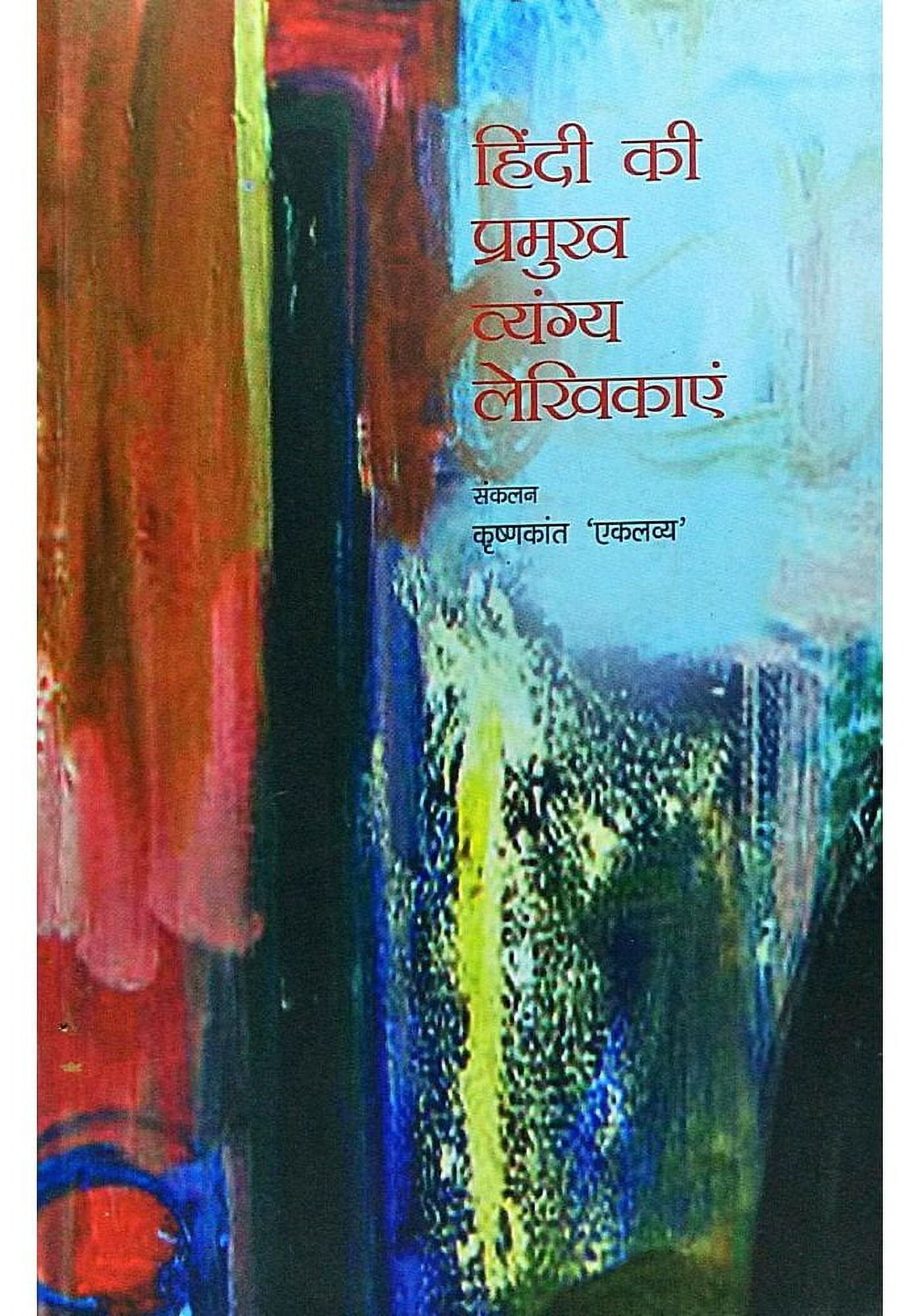 HINDI KI PRAMUKH VYANGYA LEKHIKAYEIN (English Version) - Walmart.com