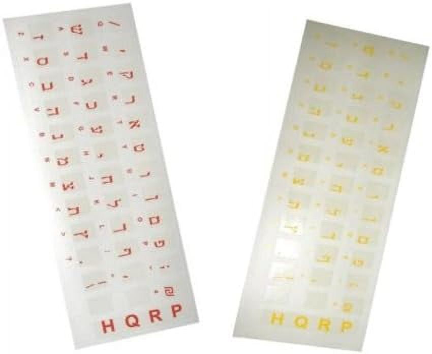HQRP SET: Hebrew Laminated Transparent Keyboard Stickers with Red ...