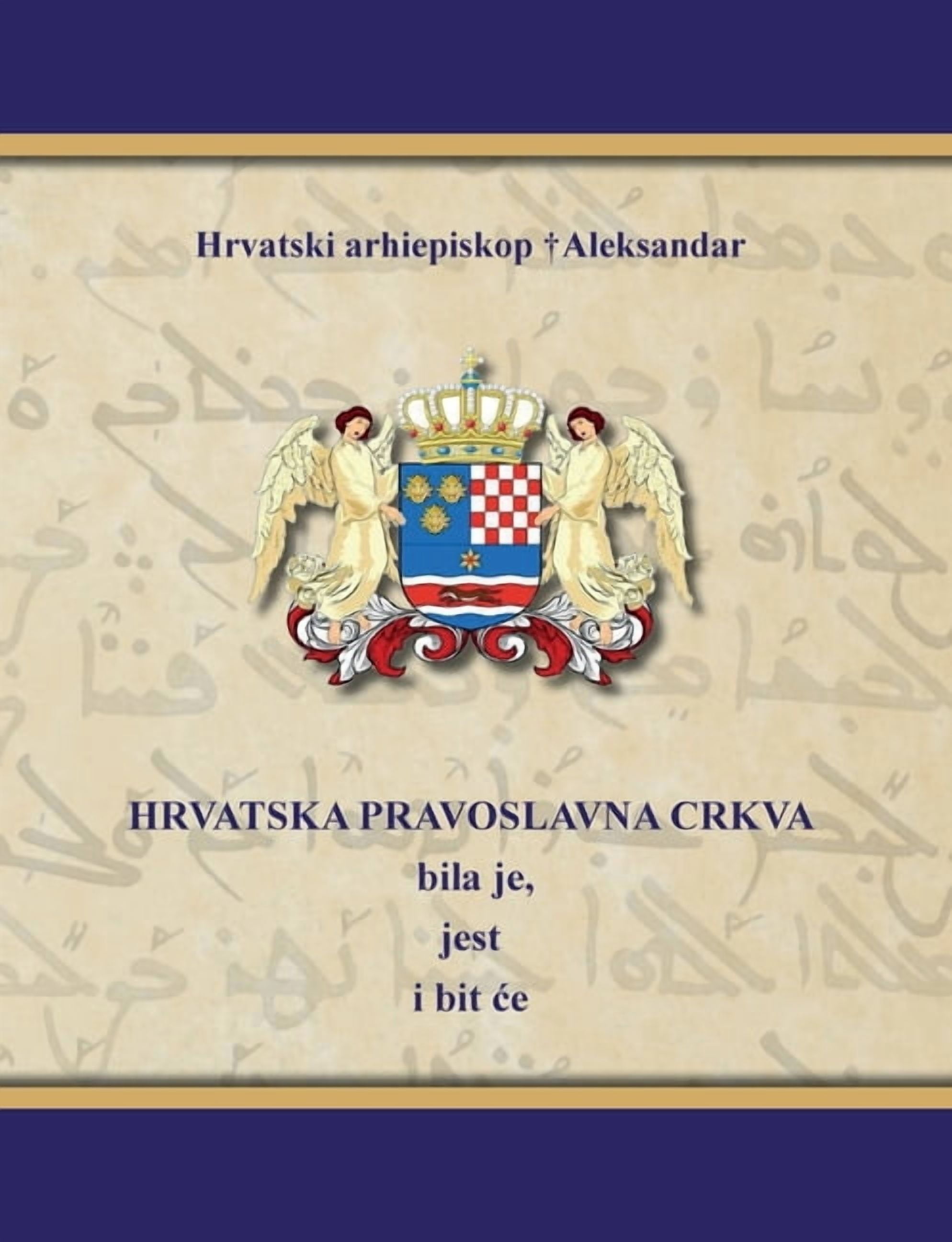 HRVATSKA PRAVOSLAVNA CRKVA bila je, jest i bit ce, (Paperback ...