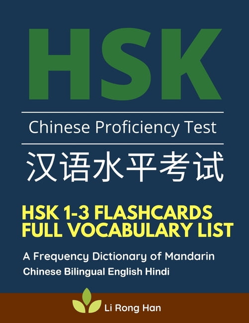HSK 1-3 Flashcards Full Vocabulary List. A Frequency Dictionary of ...