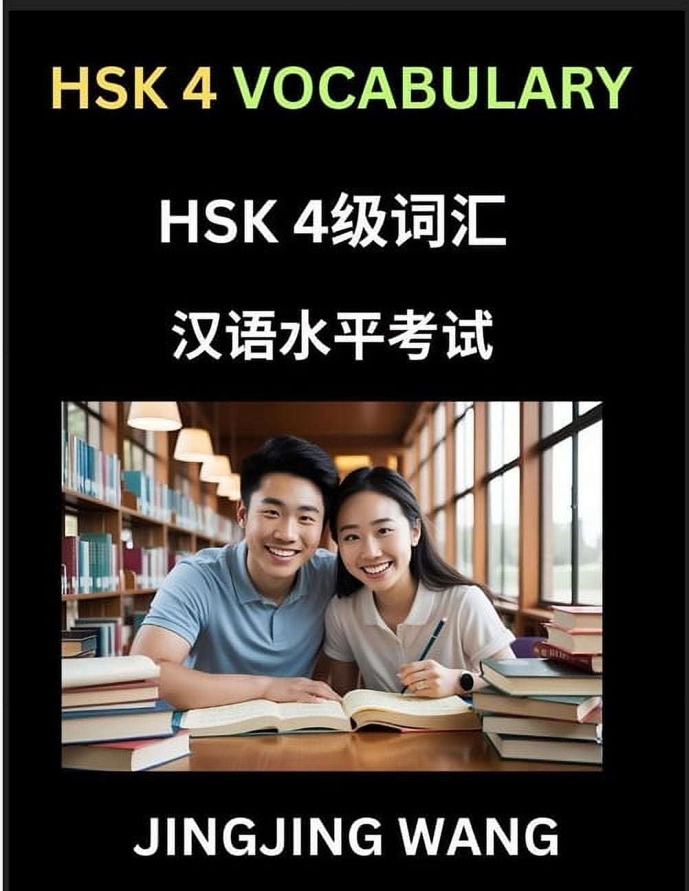 HSK Level 4 Vocabulary- Self-learn Words, Example Sentences, Essays to ...