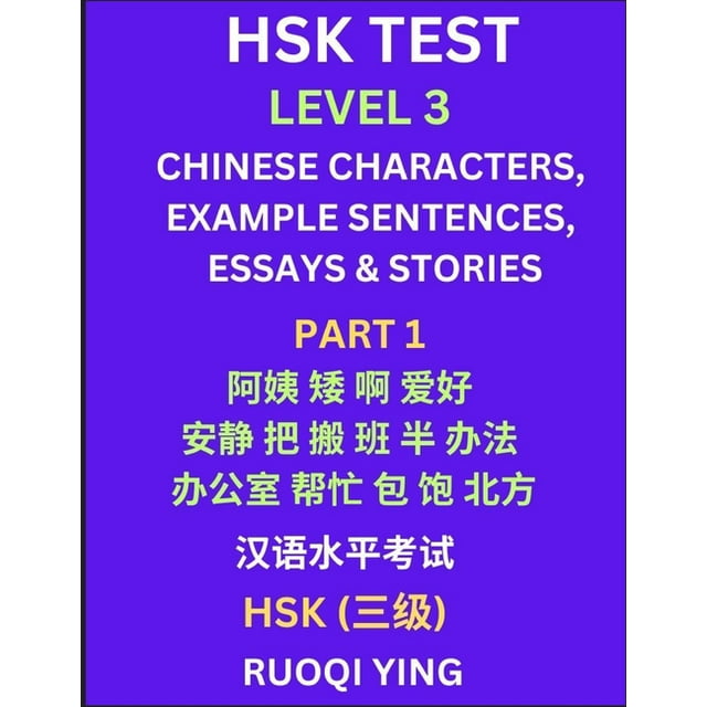 HSK Test Level 3 (Part 1)- Chinese Characters, Example Sentences ...