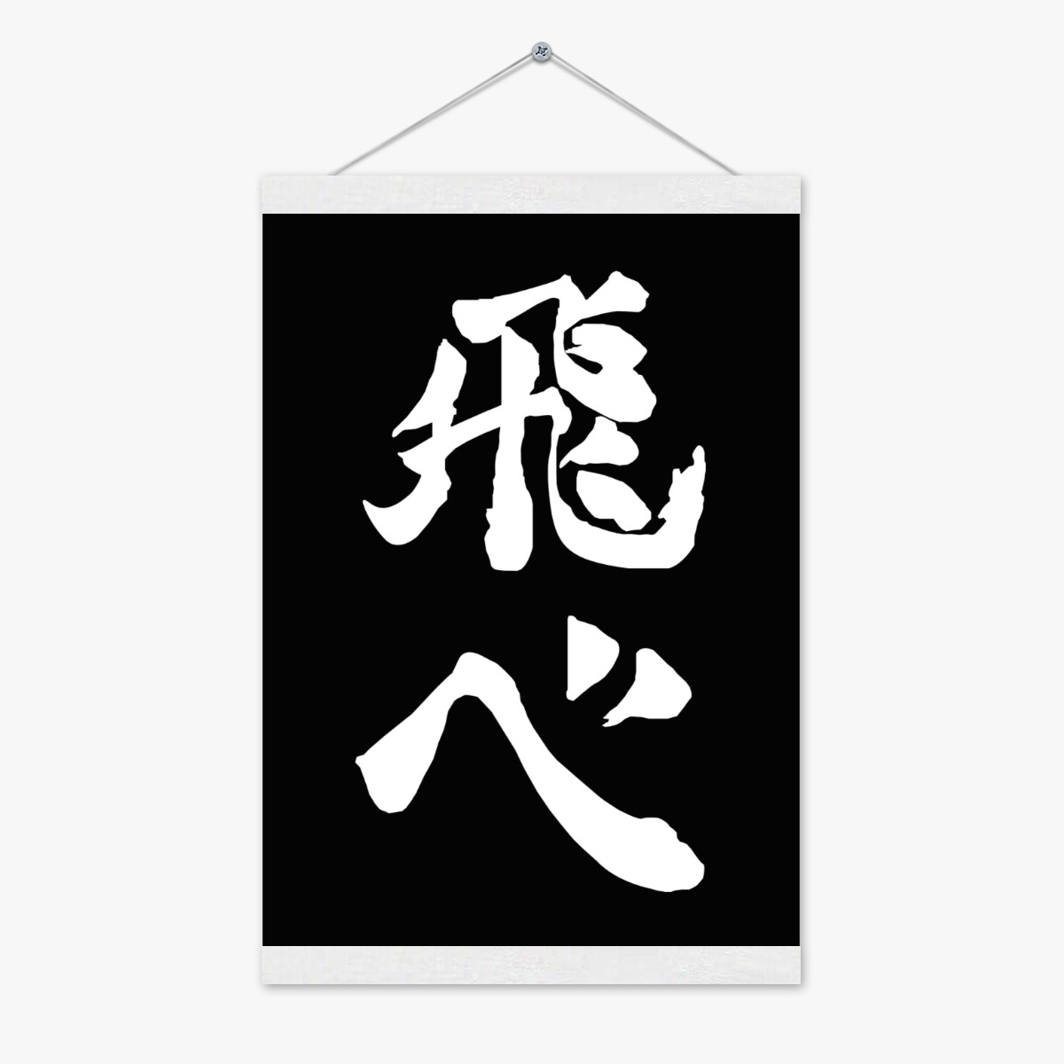 Haikyuu Funny Poster Wall Hanging Scroll Wooden Frame Poster Canvas ...