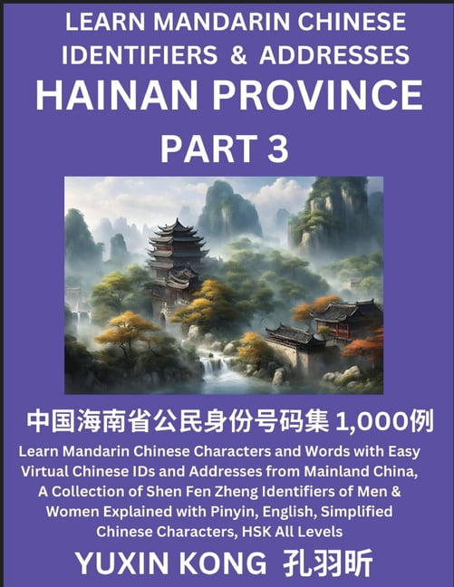 Hainan Province of China (Part 3): Learn Mandarin Chinese Characters ...