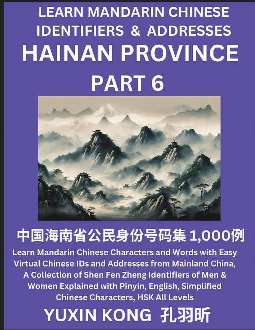 Hainan Province of China (Part 6): Learn Mandarin Chinese Characters ...
